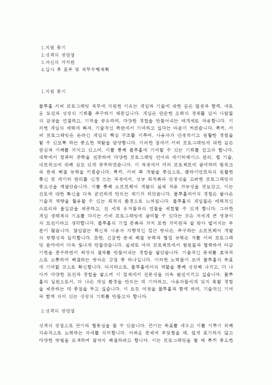 블루홀 서버 프로그래밍 직무 BEST 우수 자기소개서 자소서