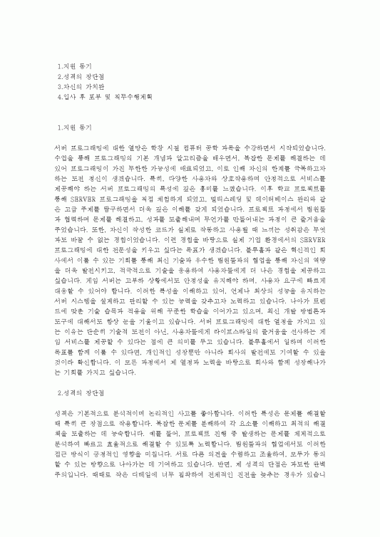 블루홀_[TERA]서버 프로그래밍_BEST 우수 자기소개서