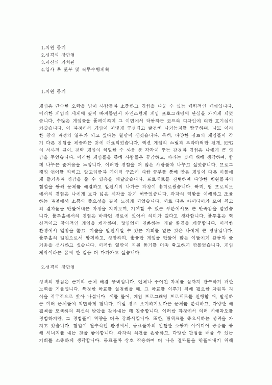블루홀_[블루홀]게임프로그래밍_BEST 우수 자기소개서
