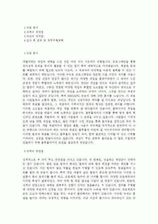 블루홀_[테라M]컨텐츠개발 프로그래밍_BEST 우수 자기소개서