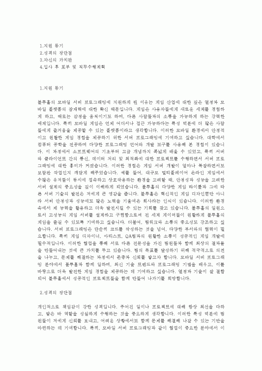 블루홀_모바일 서버 프로그래밍_BEST 우수 자기소개서