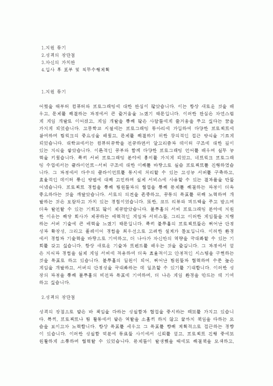 블루홀_서버 프로그래밍_BEST 우수 자기소개서