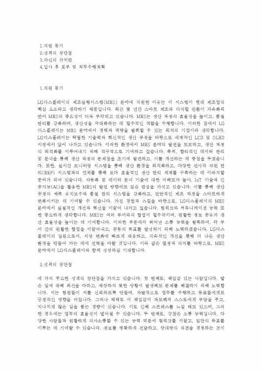 LG디스플레이_MES(제조실행시스템) PI_BEST 우수 자기소개서