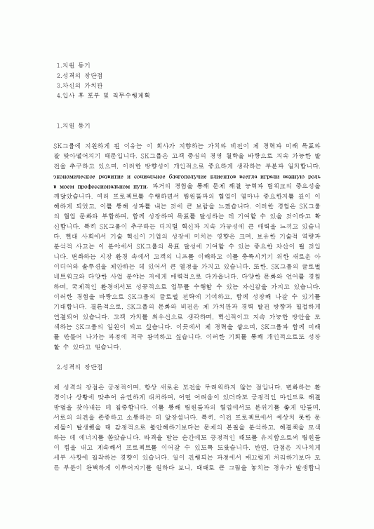 SK그룹 BEST 우수 자기소개서 자소서