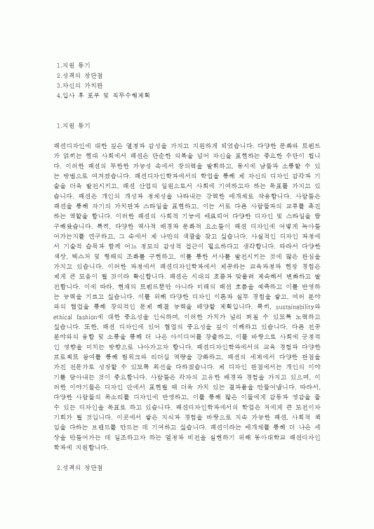 동아대학교 패션디자인학과 학업계획서 BEST 우수
