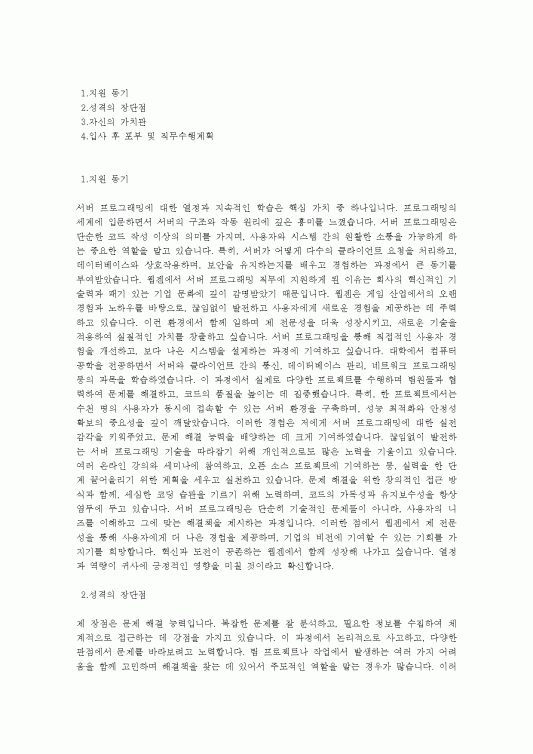웹젠_[SUN-NE] 서버 프로그래밍_BEST 우수 자기소개서