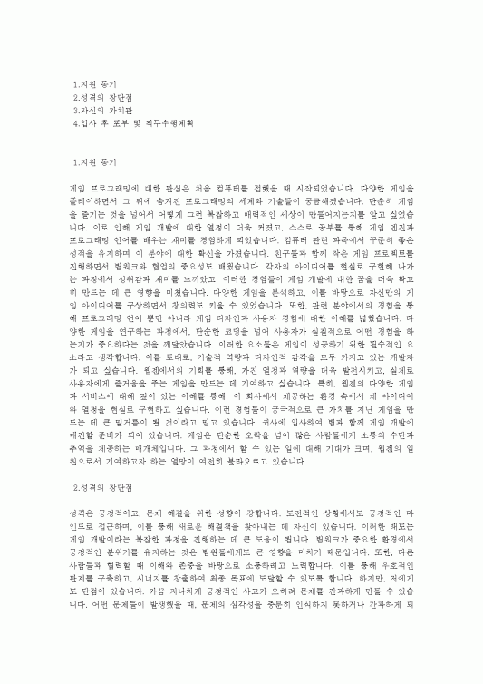 웹젠_[개발]게임 프로그래밍_BEST 우수 자기소개서