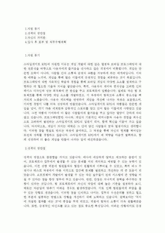 스마일게이트_Smilegate RPG_모바일_프로그래밍_BEST 우수 자기소개서