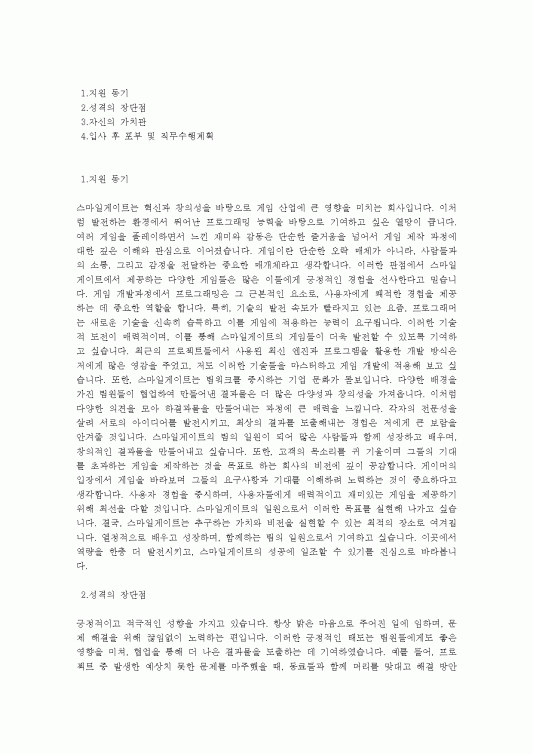 스마일게이트_[Smilegate Ent]프로그래밍_BEST 우수 자기소개서