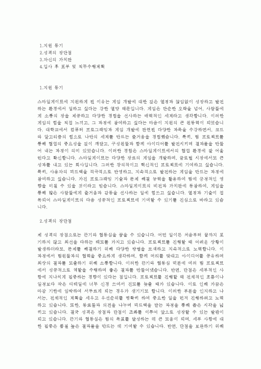 스마일게이트_[Smilegate Entertainment]프로그래밍_BEST 우수 자기소개서