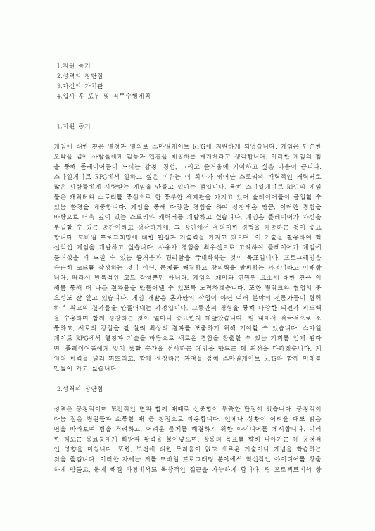 스마일게이트_[Smilegate RPG]모바일프로그래밍_BEST 우수 자기소개서