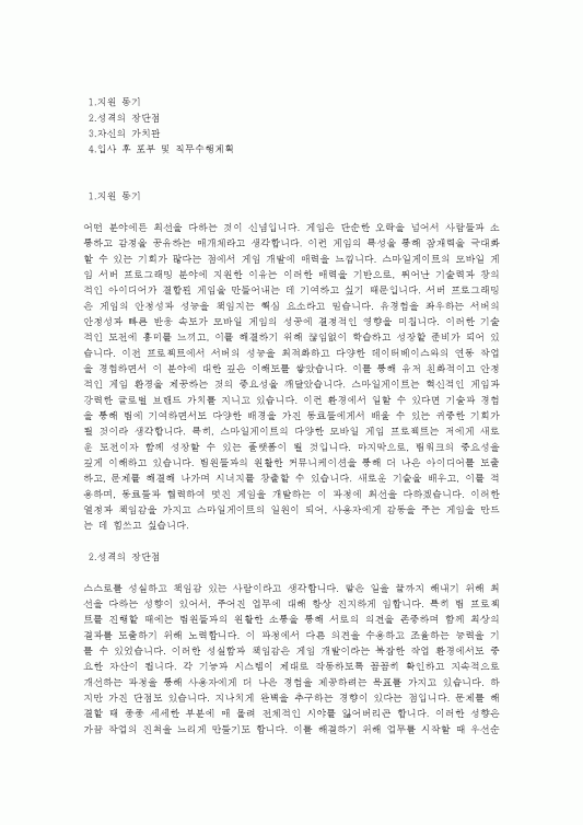 스마일게이트_모바일게임_서버프로그래밍_BEST 우수 자기소개서