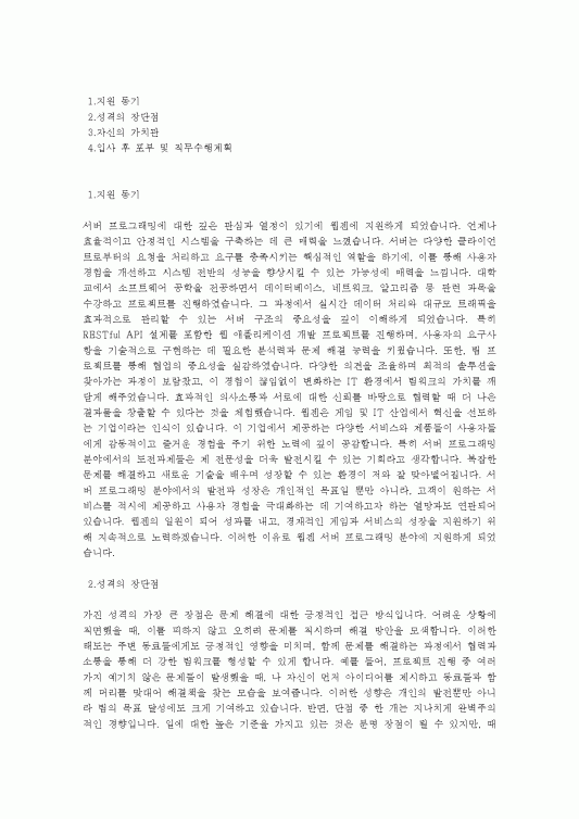 웹젠_서버 프로그래밍_BEST 우수 자기소개서