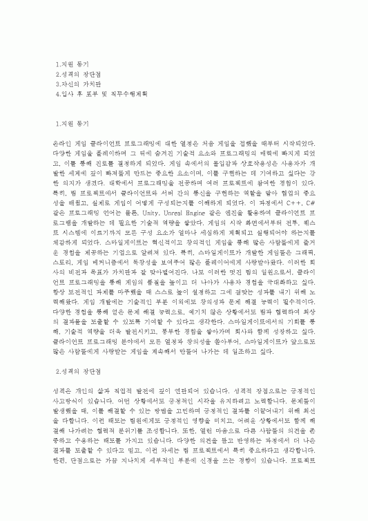 스마일게이트_온라인게임_클라이언트 프로그래밍_BEST 우수 자기소개서