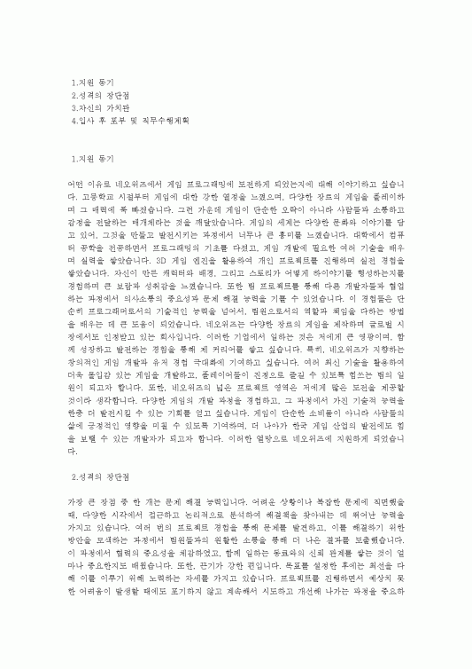 네오위즈_게임프로그래밍_BEST 우수 자기소개서