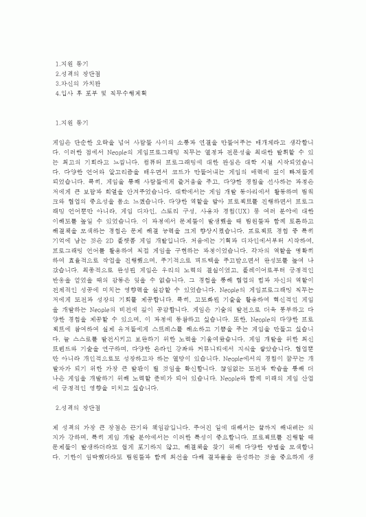 네오플 게임프로그래밍 직무 BEST 우수 자기소개서 자소서