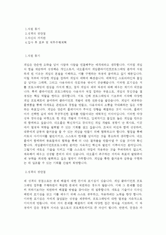 네오플 프로그래밍_[국내]게임클라이언트프로그래밍 직무 BEST 우수 자기소개서 자소서
