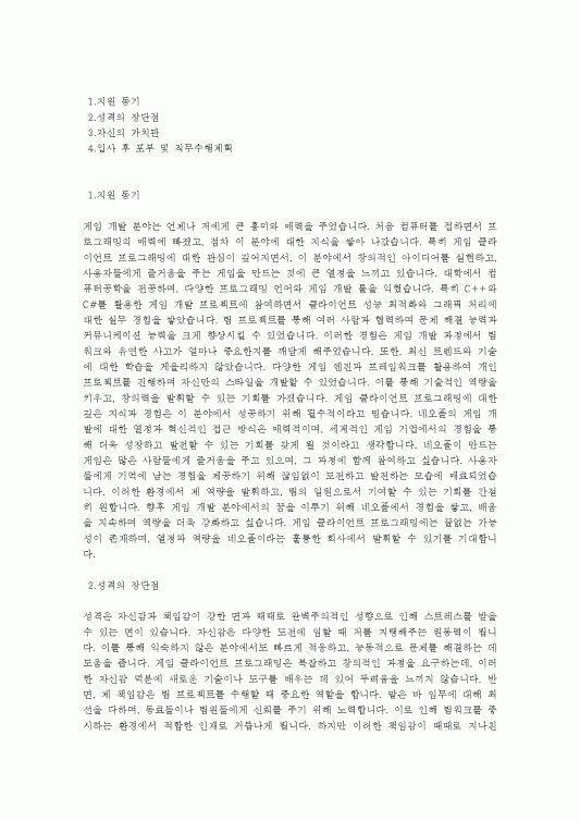 네오플 프로그래밍_[해외]게임클라이언트프로그래밍 직무 BEST 우수 자기소개서 자소서