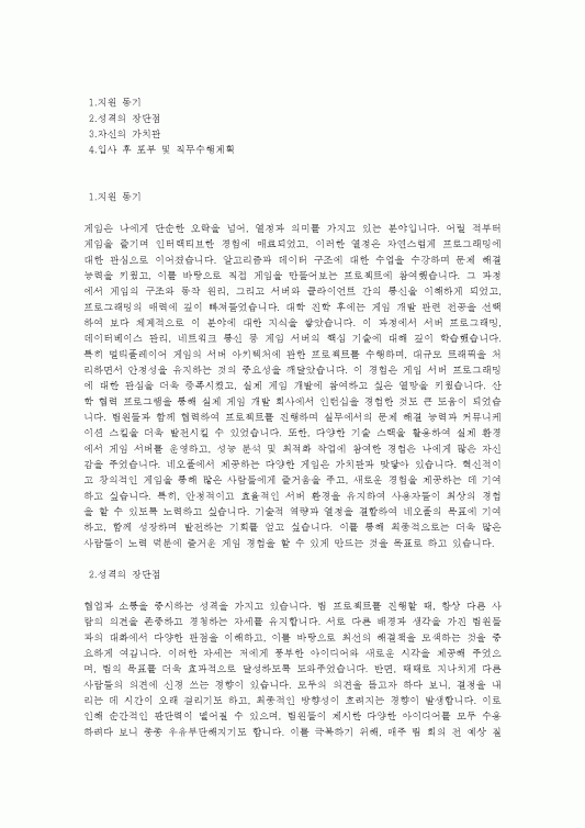 네오플 프로그래밍_게임서버프로그래밍 직무 BEST 우수 자기소개서 자소서