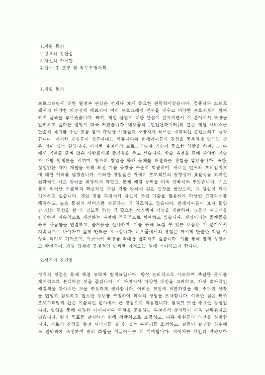 네오플_[던파 해외서비스]프로그래밍_BEST 우수 자기소개서