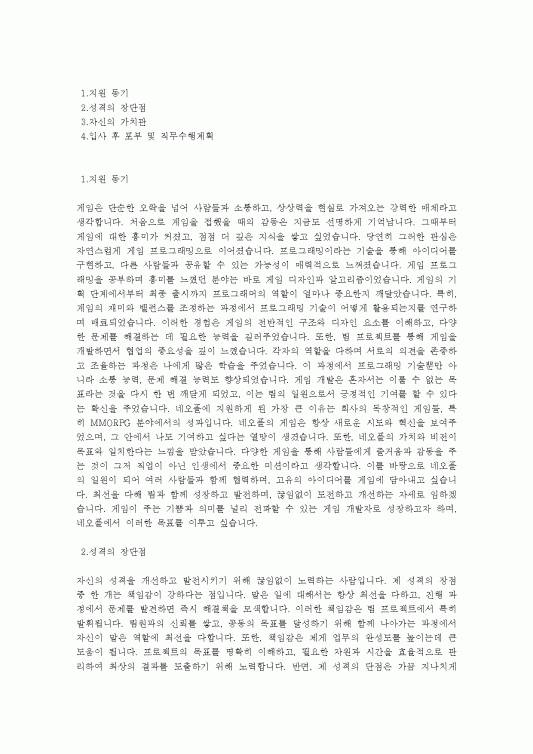 네오플_게임프로그래밍_BEST 우수 자기소개서