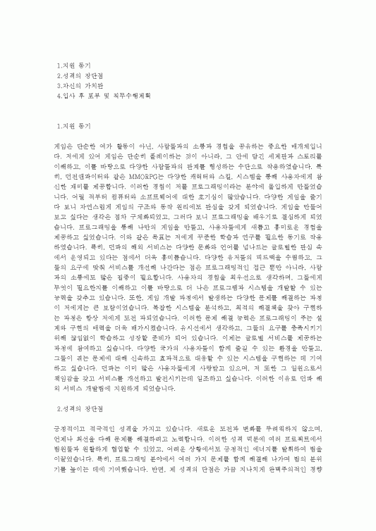 네오플_던파 해외서비스 프로그래밍_BEST 우수 자기소개서