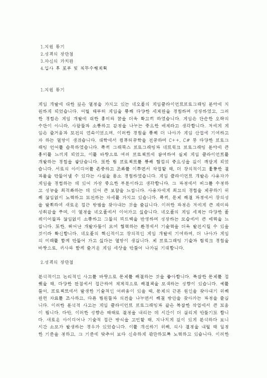 네오플_프로그래밍_[국내]게임클라이언트프로그래밍_BEST 우수 자기소개서