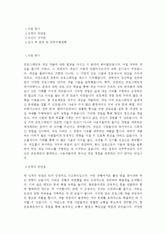 네오플_프로그래밍_게임서버프로그래밍_BEST 우수 자기소개서