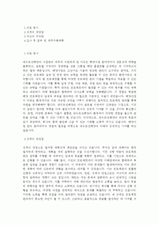 대우조선해양 사업관리(PM)_해양사업관리(프로젝트 일정 및 공정관리 등) 직무 BEST 우수 자기소개서 자소서