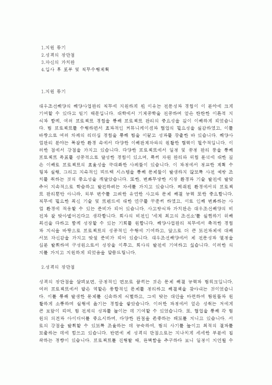 대우조선해양_사업관리(PM)_해양사업관리(프로젝트 일정 및 공정관리 등)_BEST 우수 자기소개서