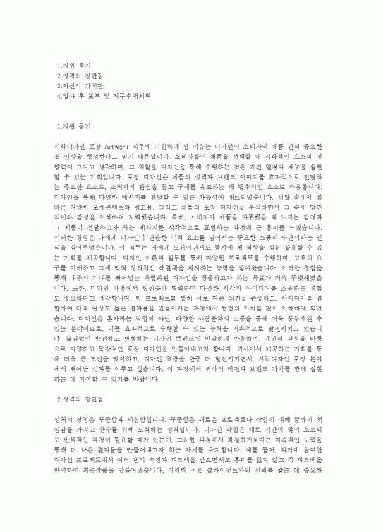 맥컨 시각디자인 포장 Artwork 직무 BEST 우수 자기소개서 자소서