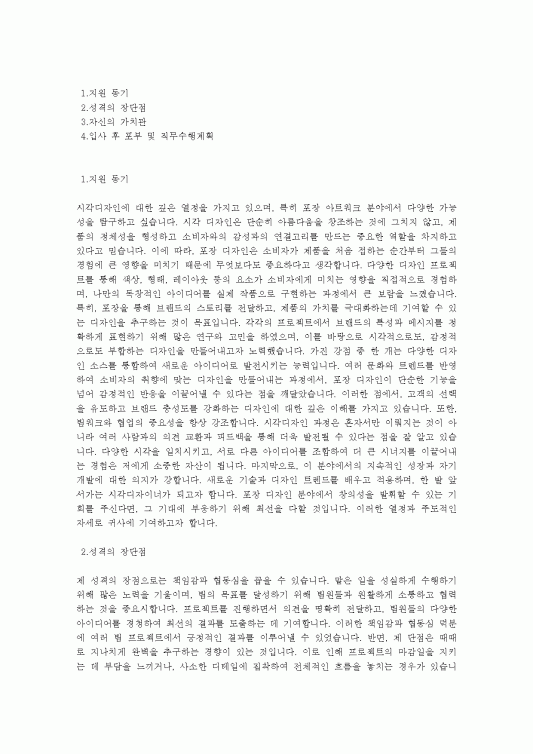 맥컨_시각디자인 포장 Artwork_BEST 우수 자기소개서