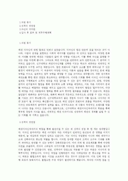 신구대학교 패션디자인과3년제 학업계획서 BEST 우수