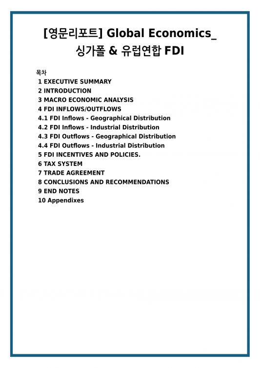 [영문리포트] Global Economics_싱가폴 & 유럽연합 FDI