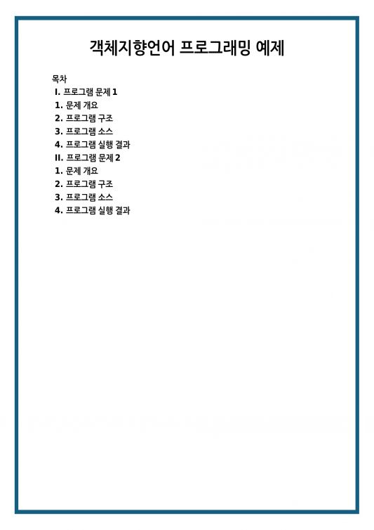 객체지향언어 프로그래밍 예제