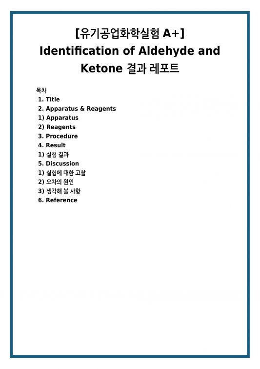 [유기공업화학실험] Identification of Aldehyde and Ketone 결과