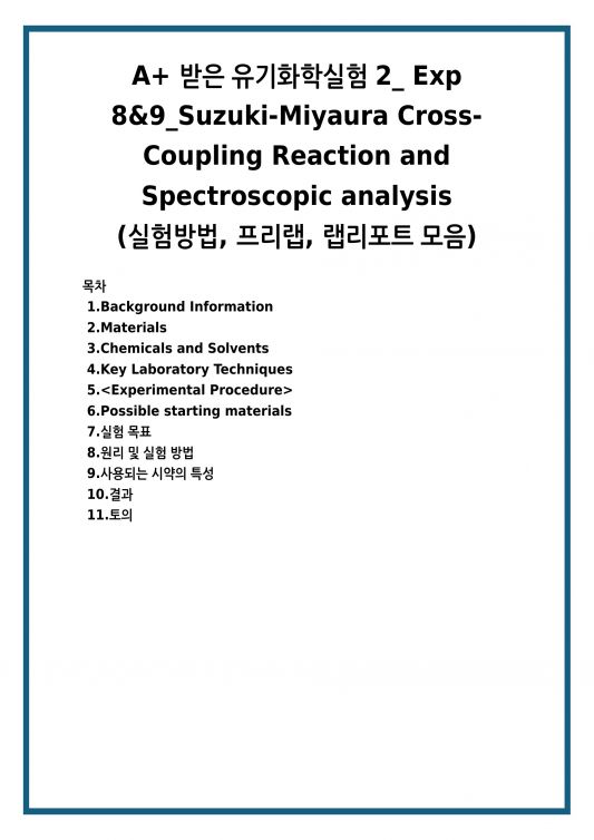 유기화학실험 2_ Exp 8&9_Suzuki-Miyaura Cross-Coupling Reaction and Spectroscopic analysis (실험방법, 프리랩
