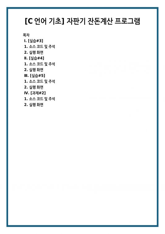 [C언어 기초] 자판기 잔돈계산 프로그램