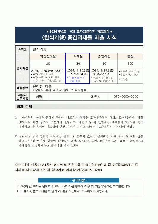 한식기행 중간과제물
