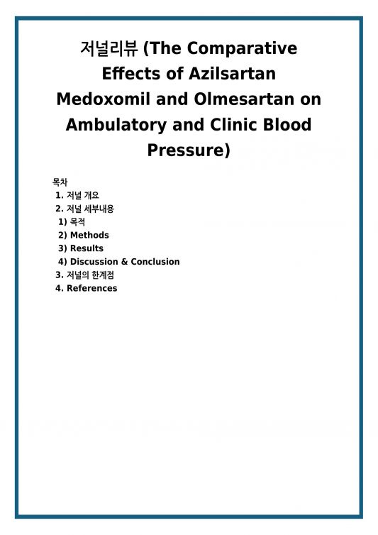 저널리뷰 (The Comparative Effects  of Azilsartan Medoxomil and Olmesartan  on Ambulatory and Clinic Bloo