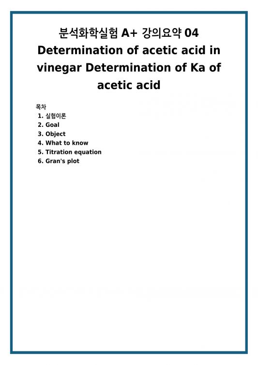 분석화학실험 강의요약 04 Determination of acetic acid in vinegar Determination of Ka of acetic acid