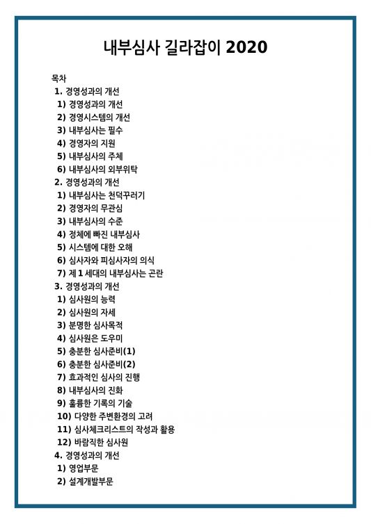 내부심사 길라잡이 2020