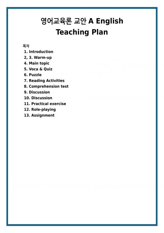 영어교육론 교안 A English Teaching Plan