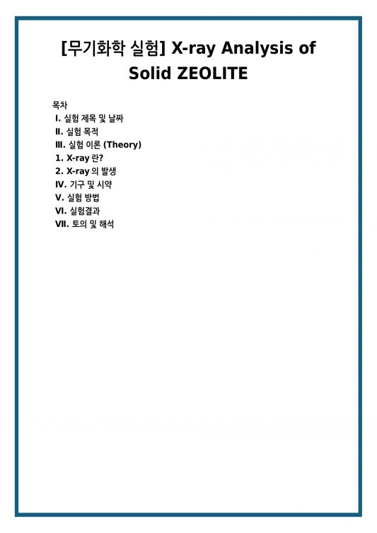 [무기화학 실험] X-ray Analysis of Solid ZEOLITE