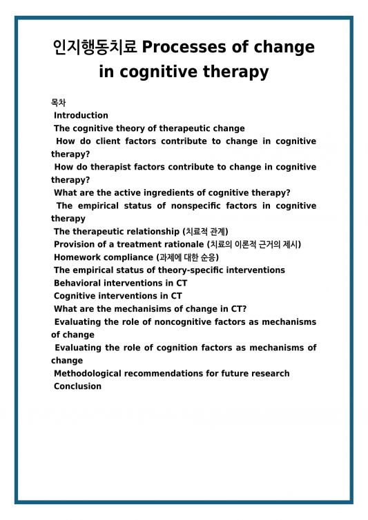 인지행동치료 Processes of change in cognitive therapy