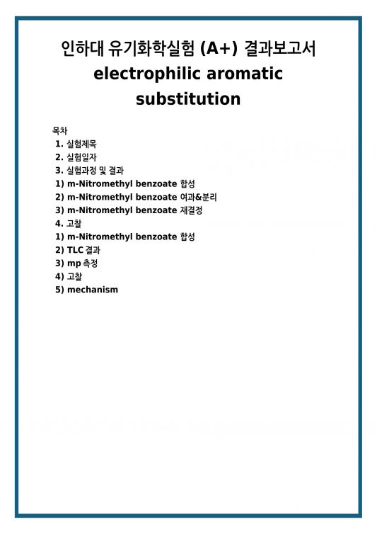 인하대 유기화학실험 결과보고서 electrophilic aromatic substitution