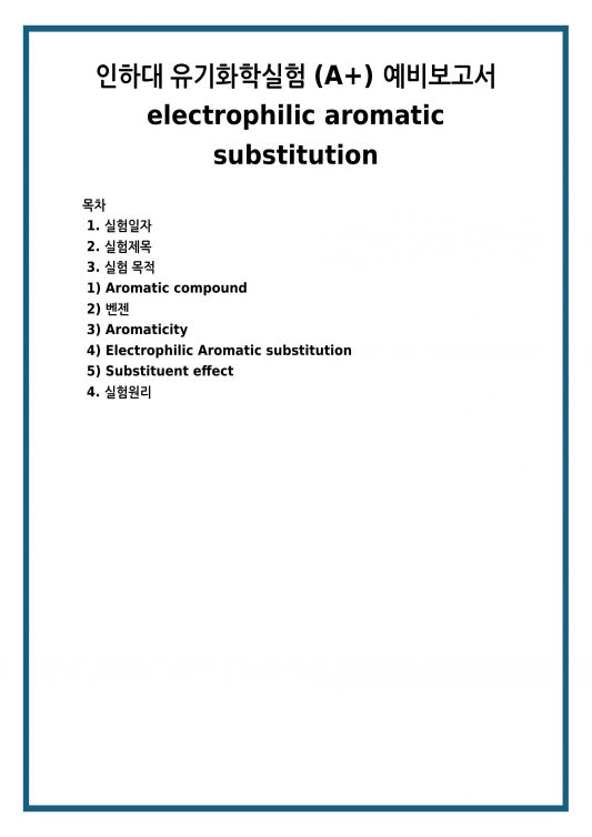 인하대 유기화학실험 예비보고서 electrophilic aromatic substitution