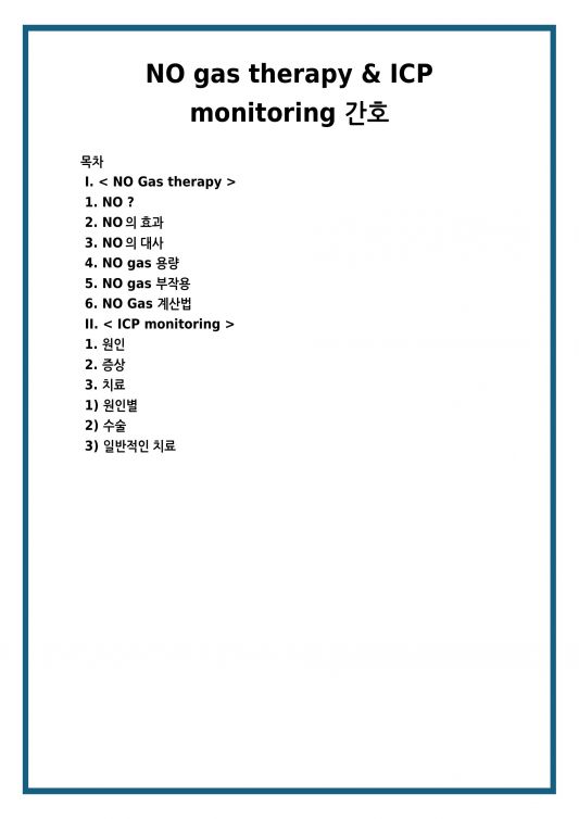 NO gas therapy & ICP monitoring 간호
