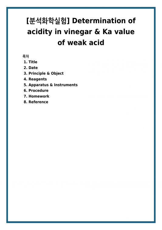 [분석화학실험] Determination of acidity in vinegar & Ka value of weak acid