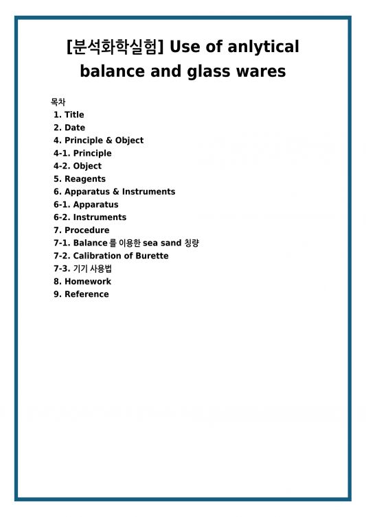 [분석화학실험] Use of anlytical balance and glass wares